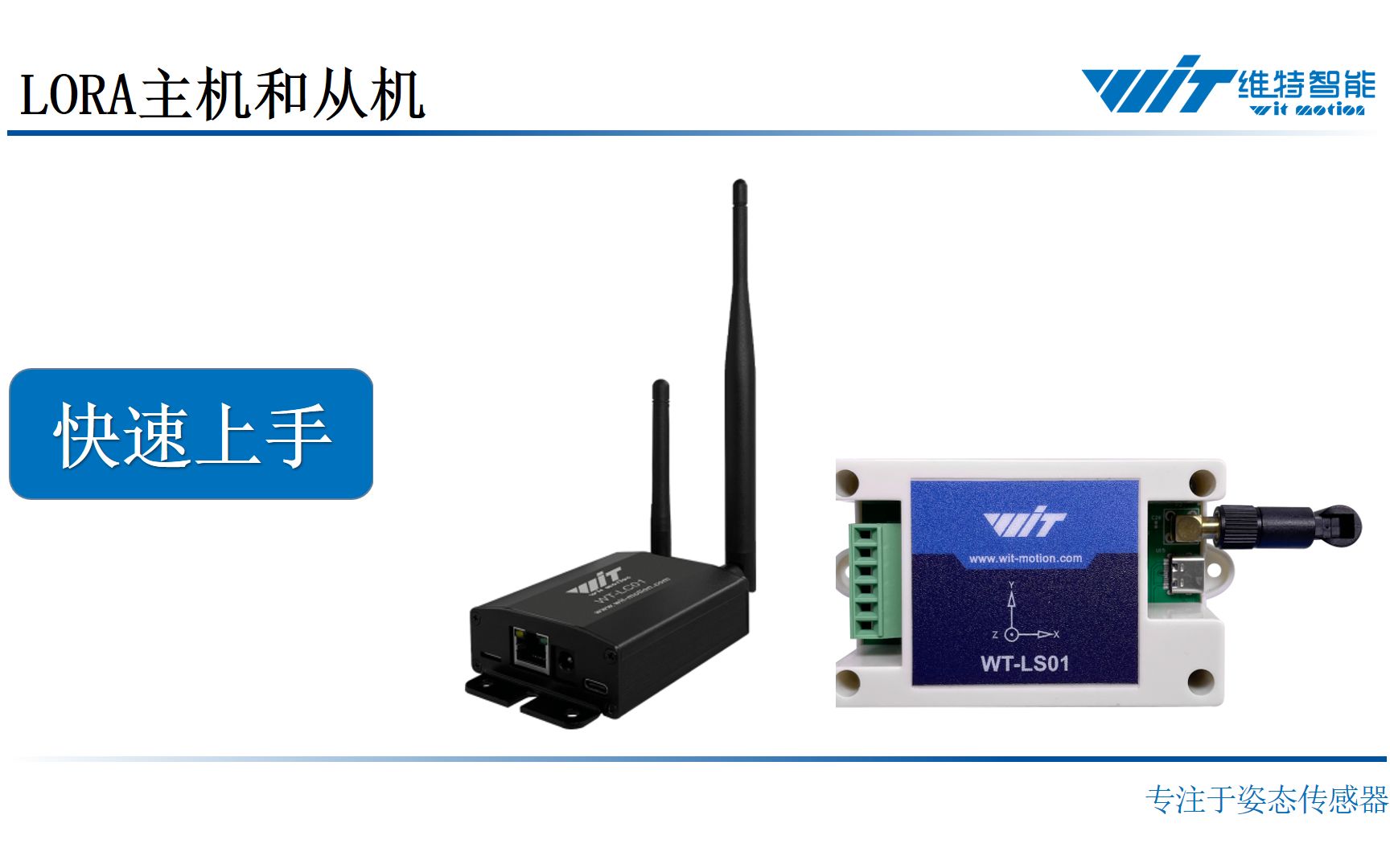 WT-LS01和WT-LC01--4.从机外接高精度倾角传感器