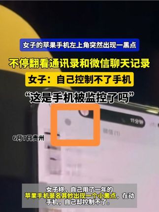 女子的苹果手机突然出现一个小黑点在操控手机。女子:在不断翻看...