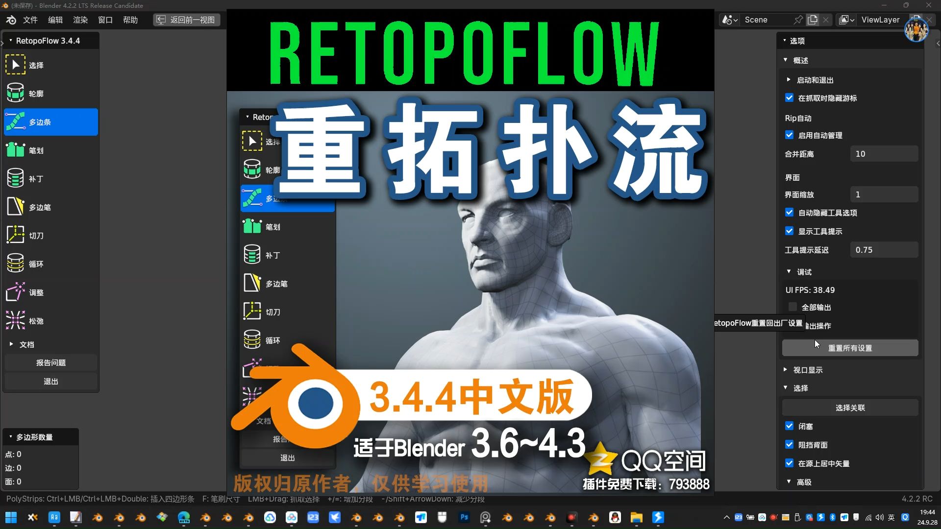 ♜ 重拓扑流 (RetopoFlow 3.4.4中文版)Blender汉化插件免费下载