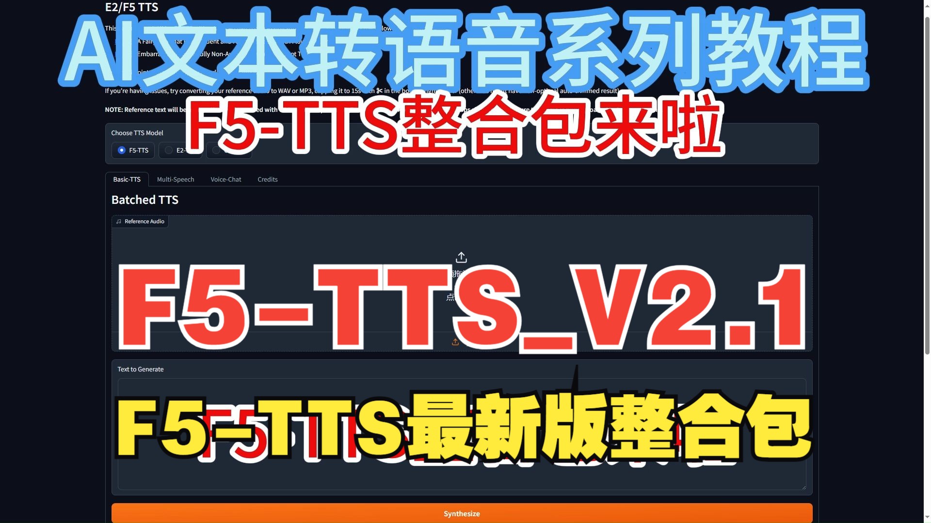 F5-TTS最新v2版本来啦声音克隆文本转语音神器推理速度快及整合包...