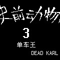 三玖天下第一_破音 