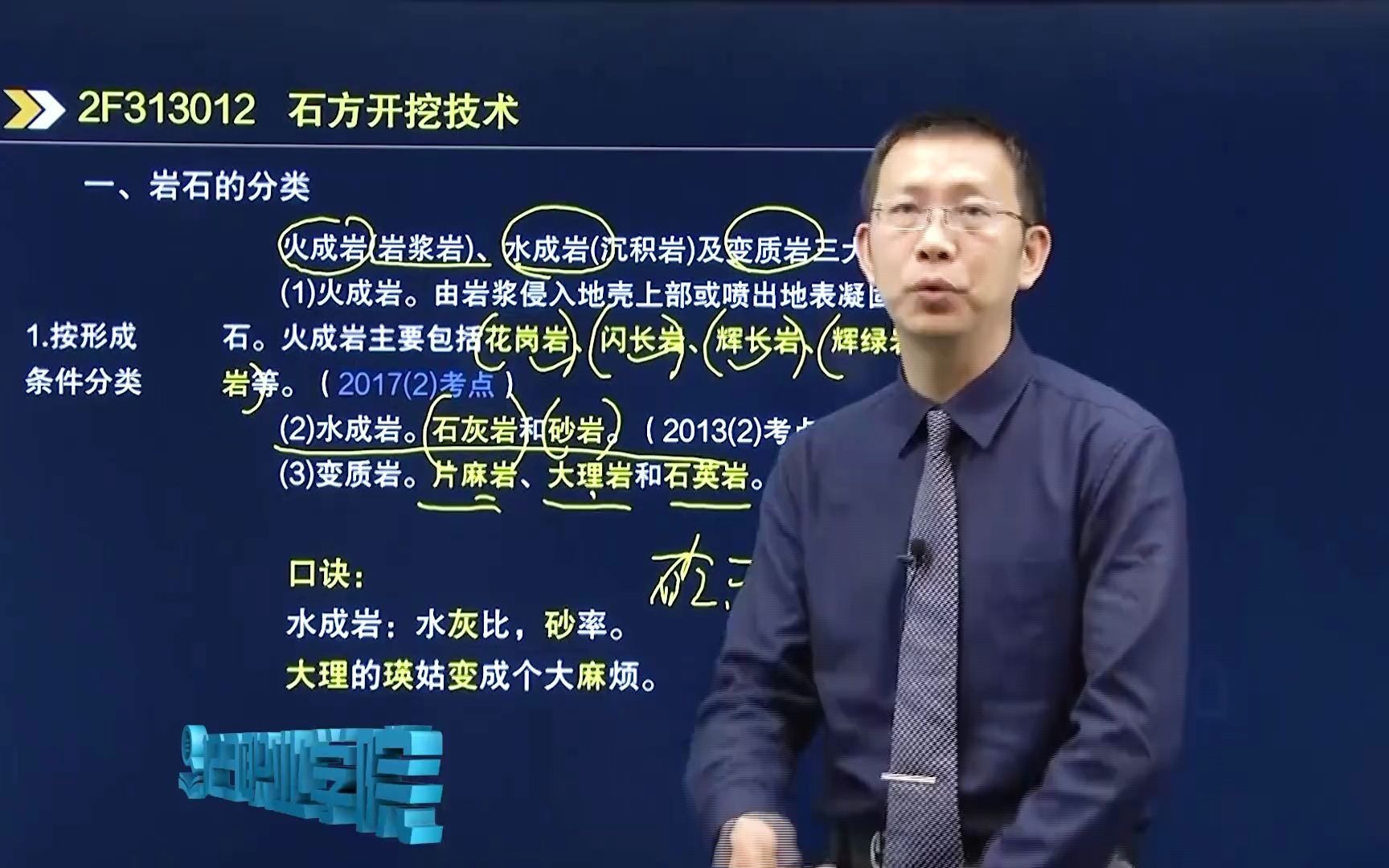 石方开挖技术中,岩石的分类需要掌握的知识点