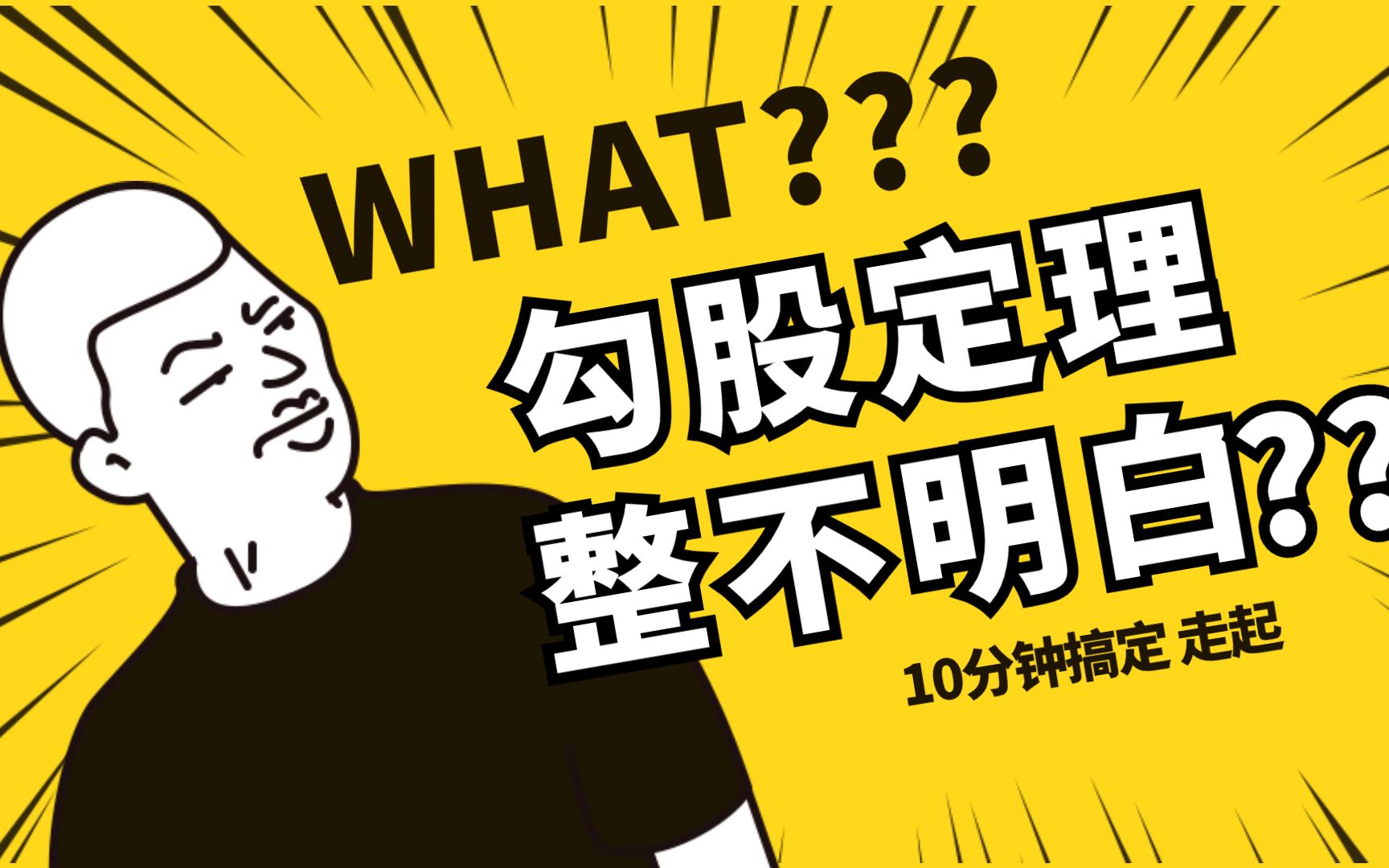 勾股定理必须学会的三种计算