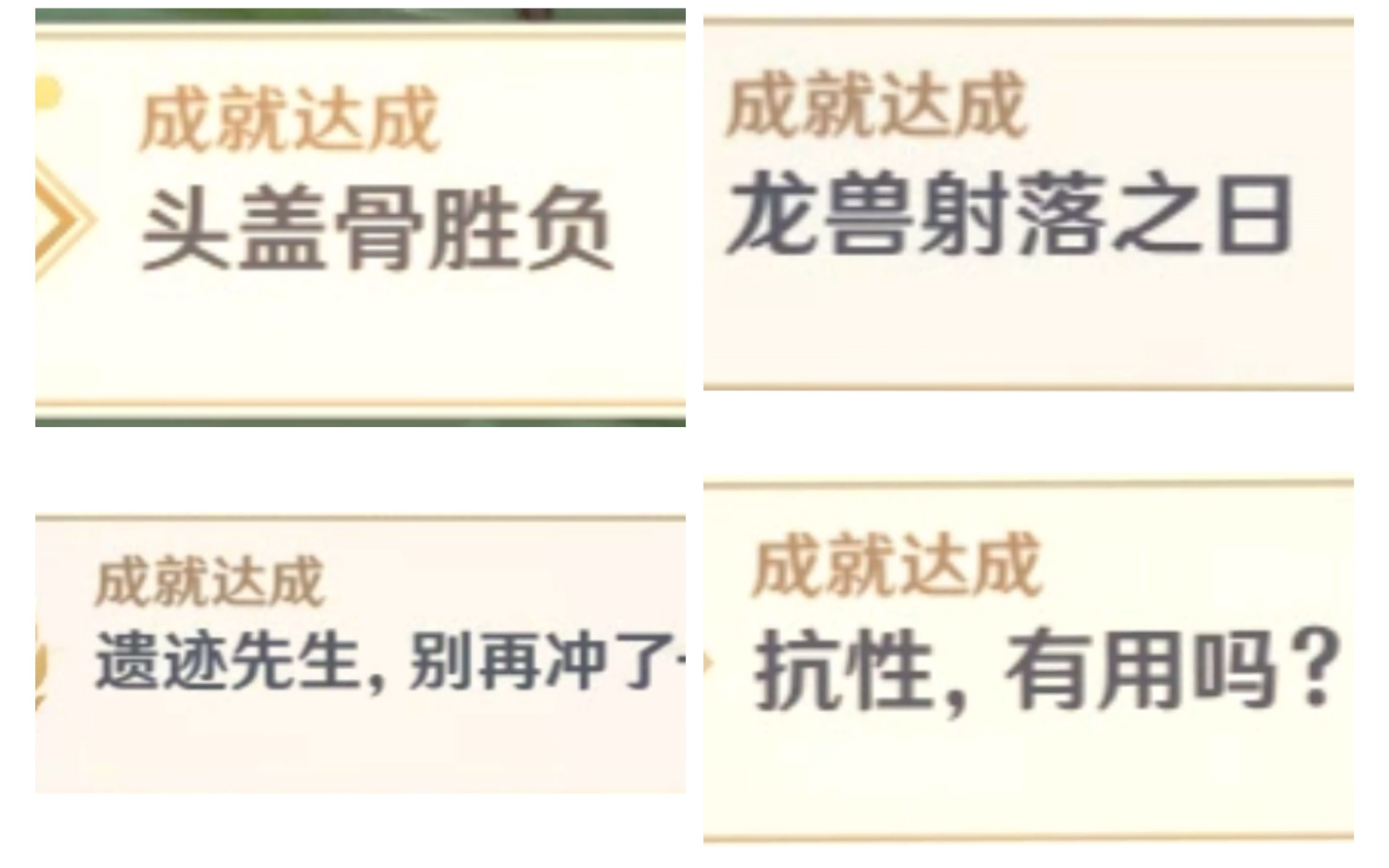 【原神】一次性打完兆载永劫龙兽四个成就/遗迹先生,别再冲了——!/龙...