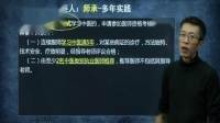 华诚志向教育-中医医术确有专长考试03 政策解读 -3