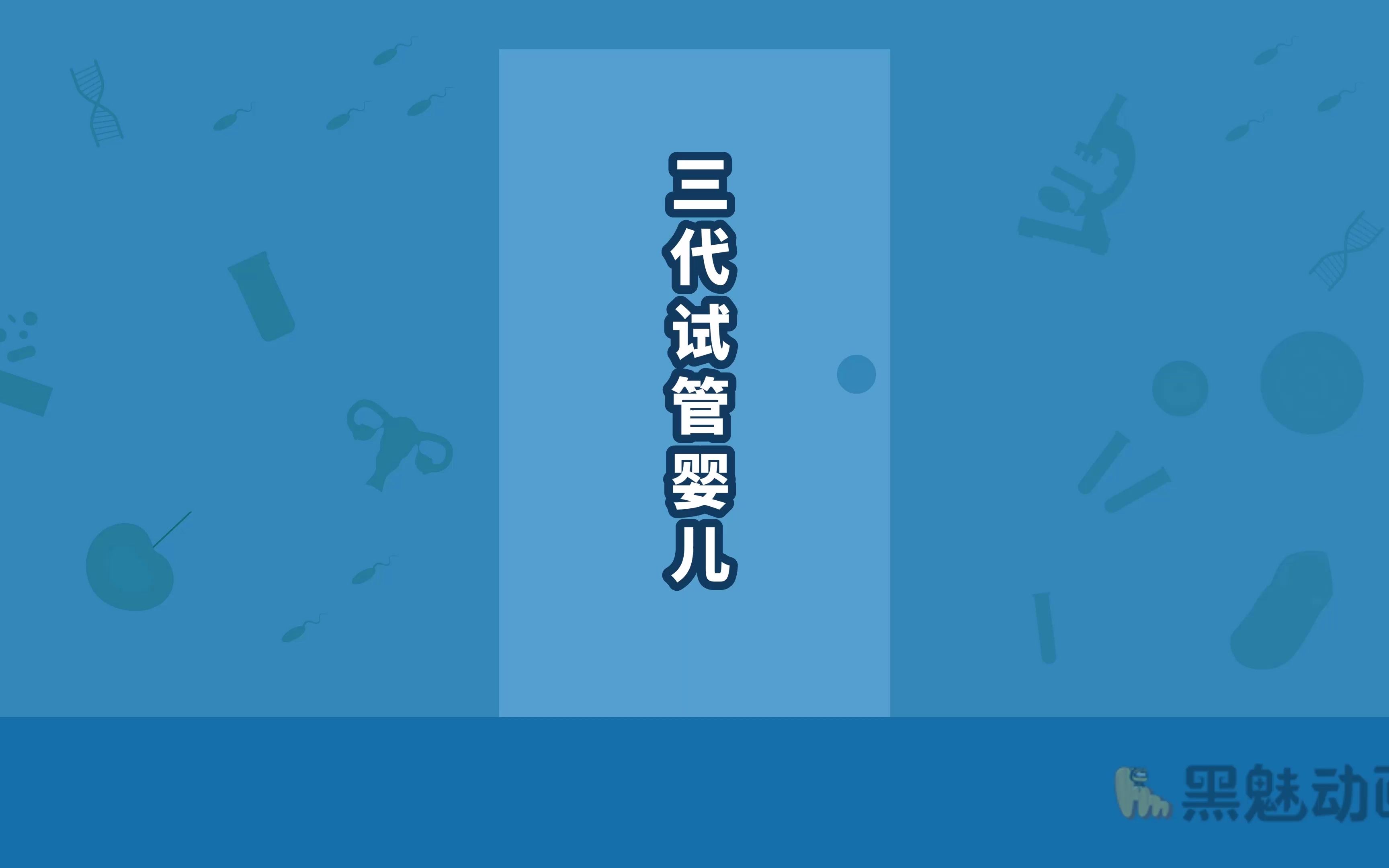 医学MG二维动画科普宣传片制作