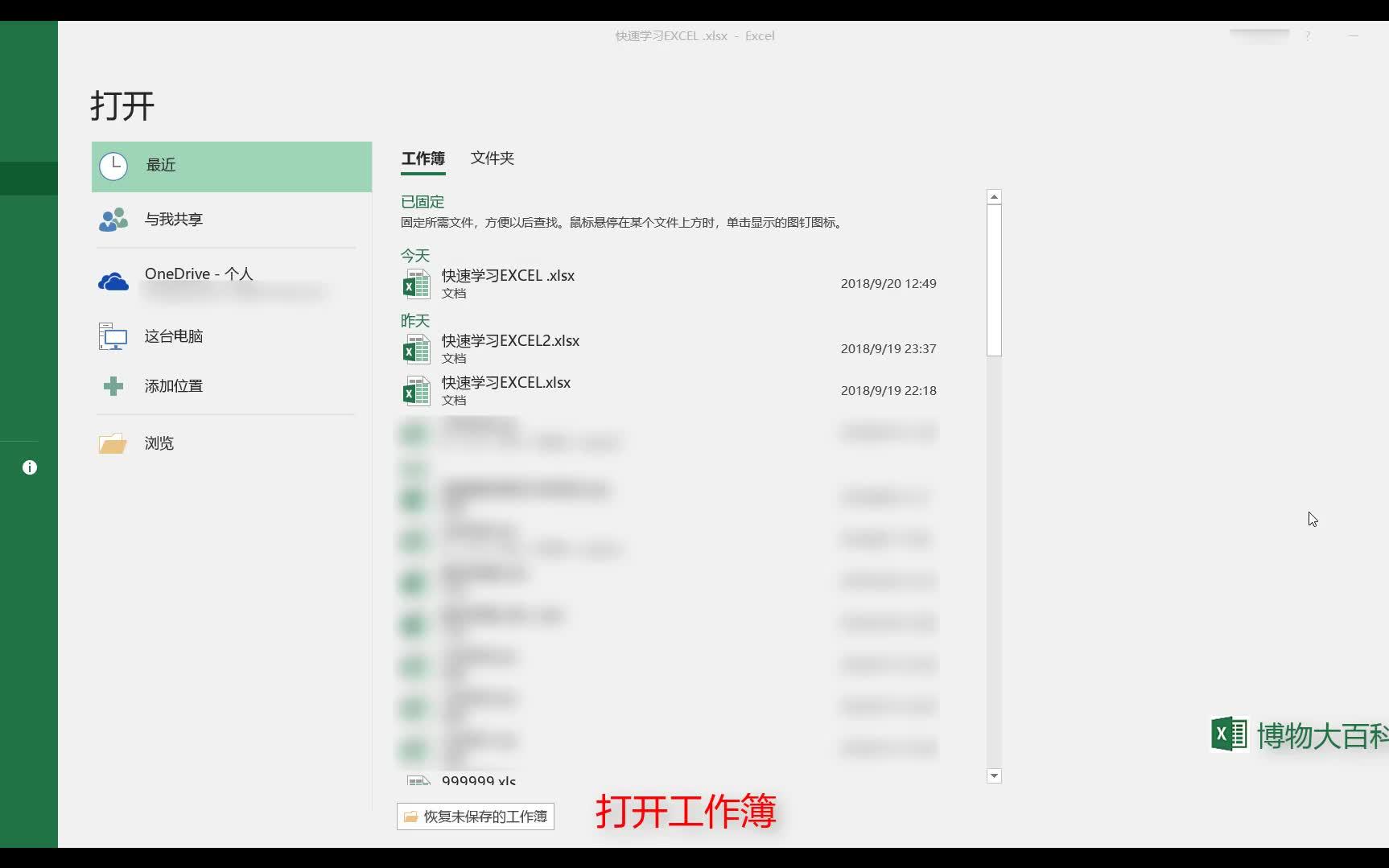 【视频教程】excel快速学习教程-打开,保存,导出