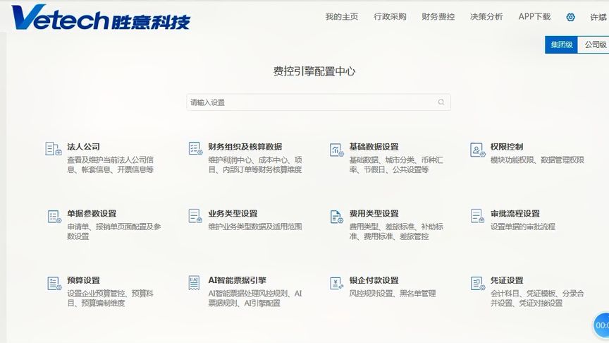 自动化生成凭证,胜意差旅费控系统对财务自动化的创新与实践