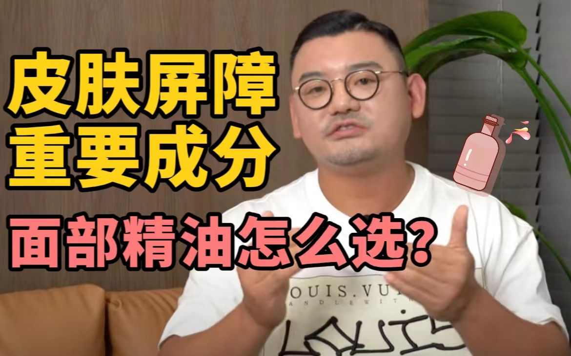 【韩国皮肤科院长】构成皮肤屏障的秘诀㊙️面部精油用法!