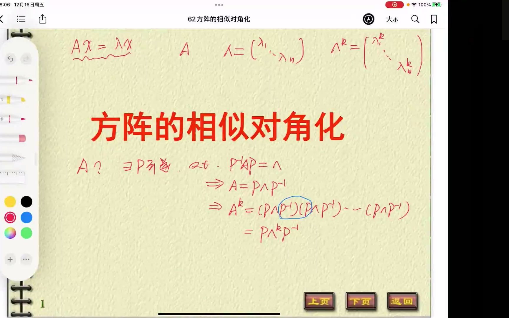 线性代数——方阵的相似对角化