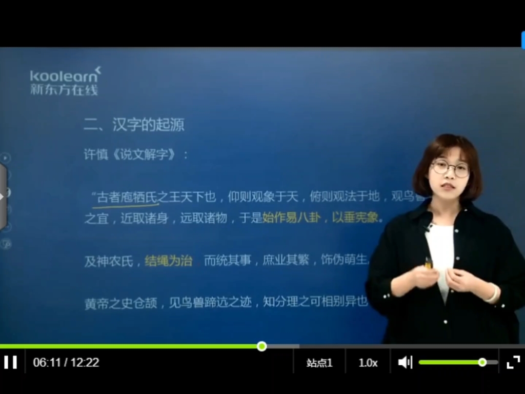 现代汉语—李秀月(新版) 01 第二章第一节汉字概说(一)——文字性质、...