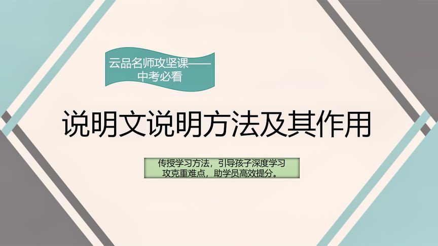 中考必看:说明文说明方法及其作用
