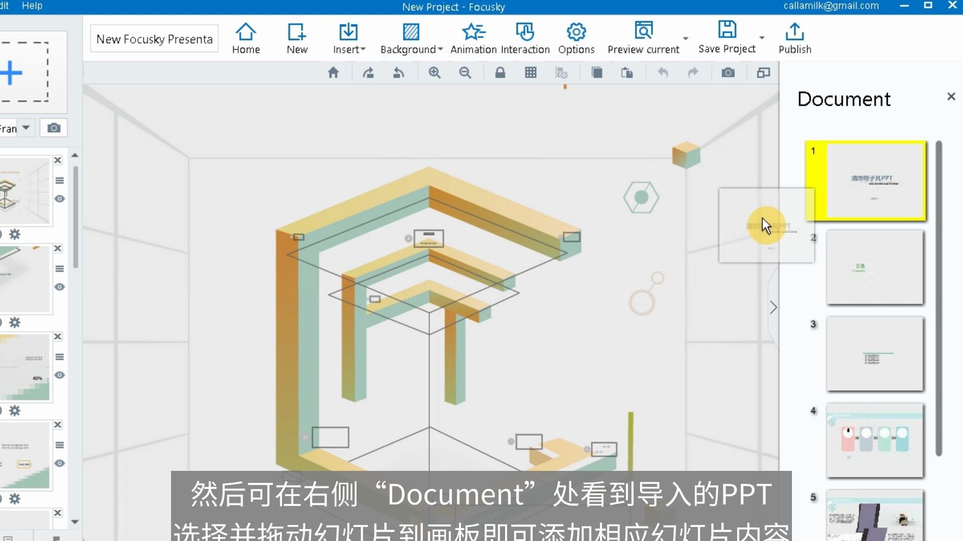【免费录屏】使用focusky创建工程时,如何在制作过程中插入PPT?