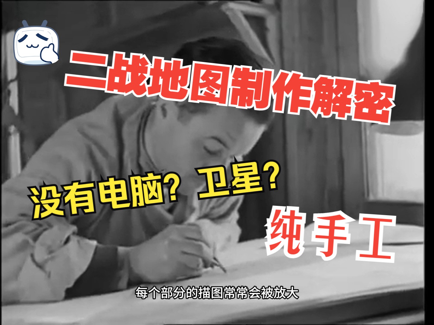 二战期间军事地图是怎么绘制?怎么印刷?二战军事地图大揭秘!