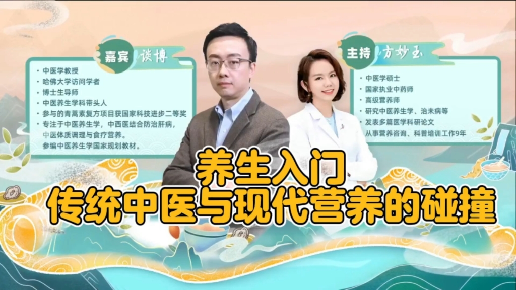 1.传统中医与现代营养的碰撞 营养中国行 安利涨知识学院
