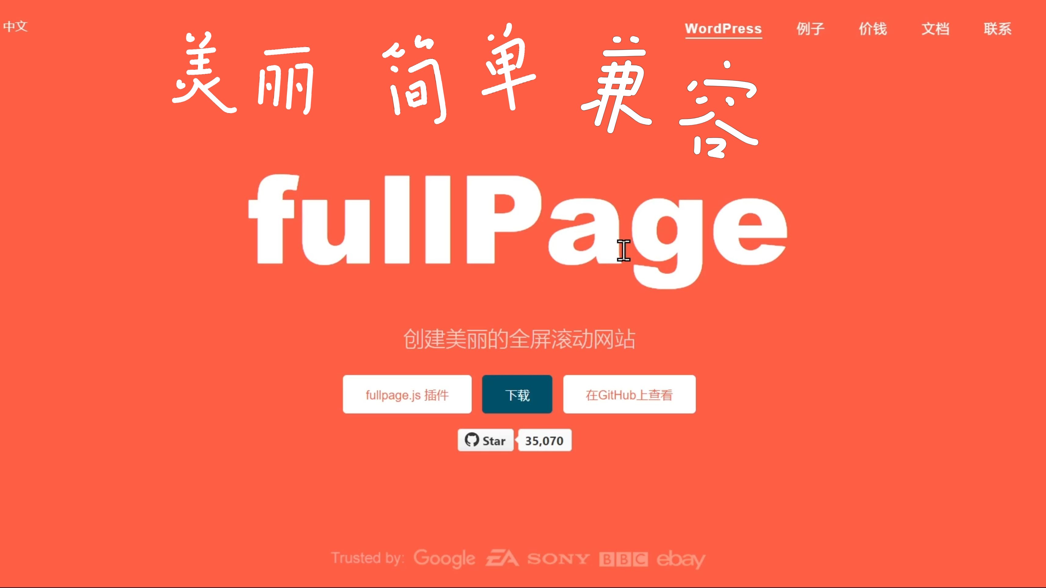 简单而优雅地创建美丽的全屏滚动网站-FullPage.js