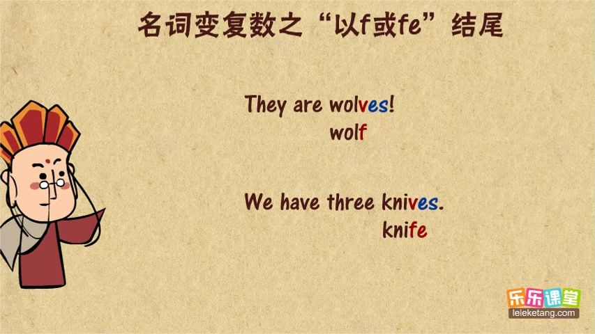 12.名词变复数之以f或fe结尾