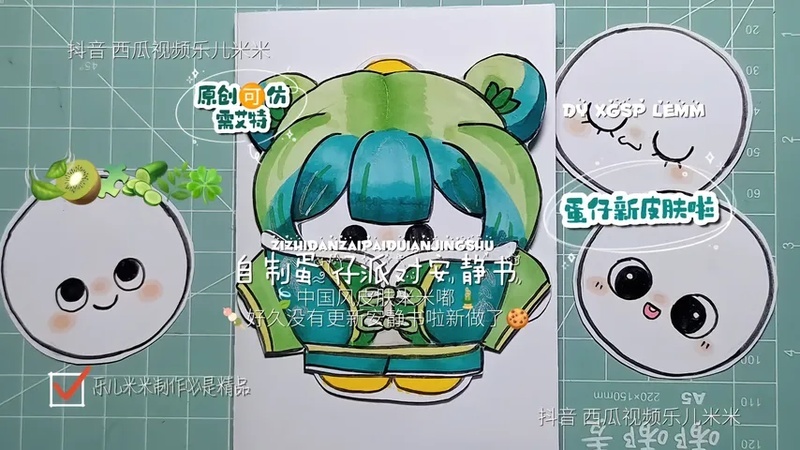 自制蛋仔派对安静书??附教程??做了新的皮肤??超级可爱??