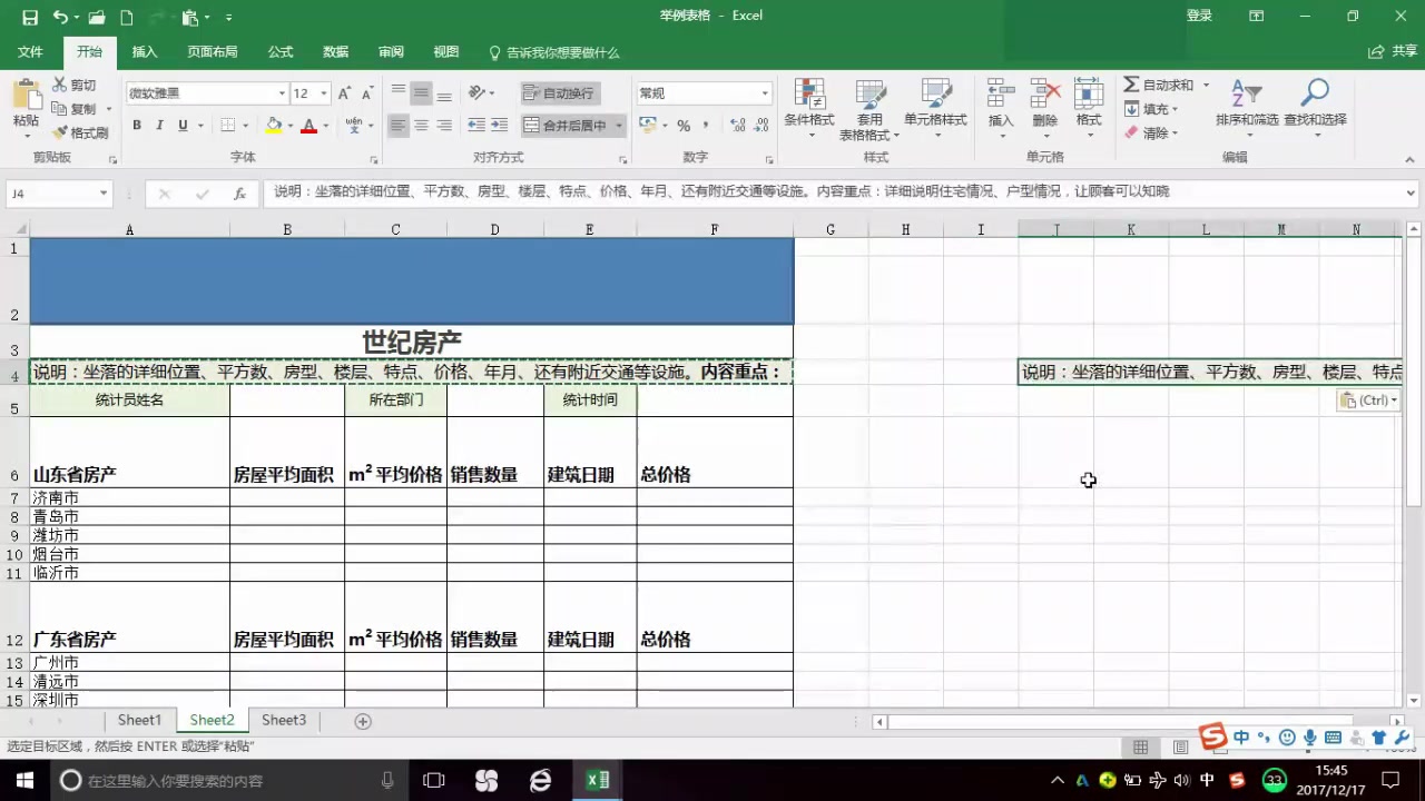 Excel100个常用技巧:3-2 形状与图标的插入与编辑