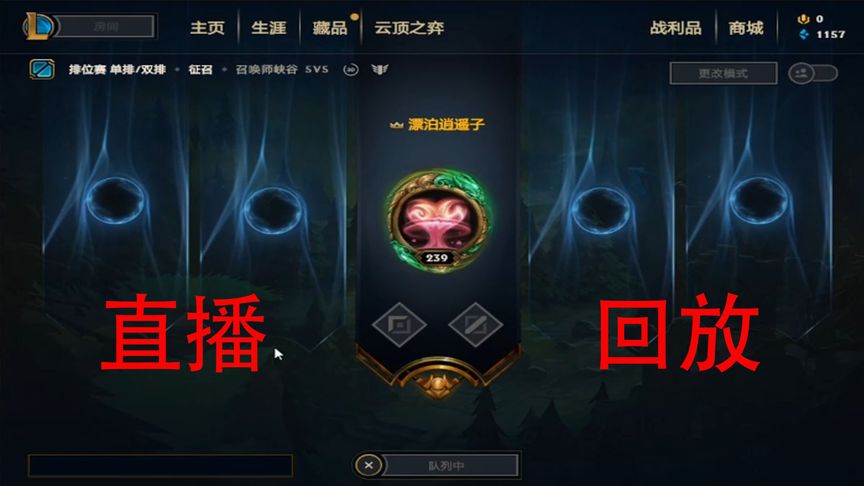 小智直播(第二局):王思聪要不是100%胜率ad 我微信就把他删了