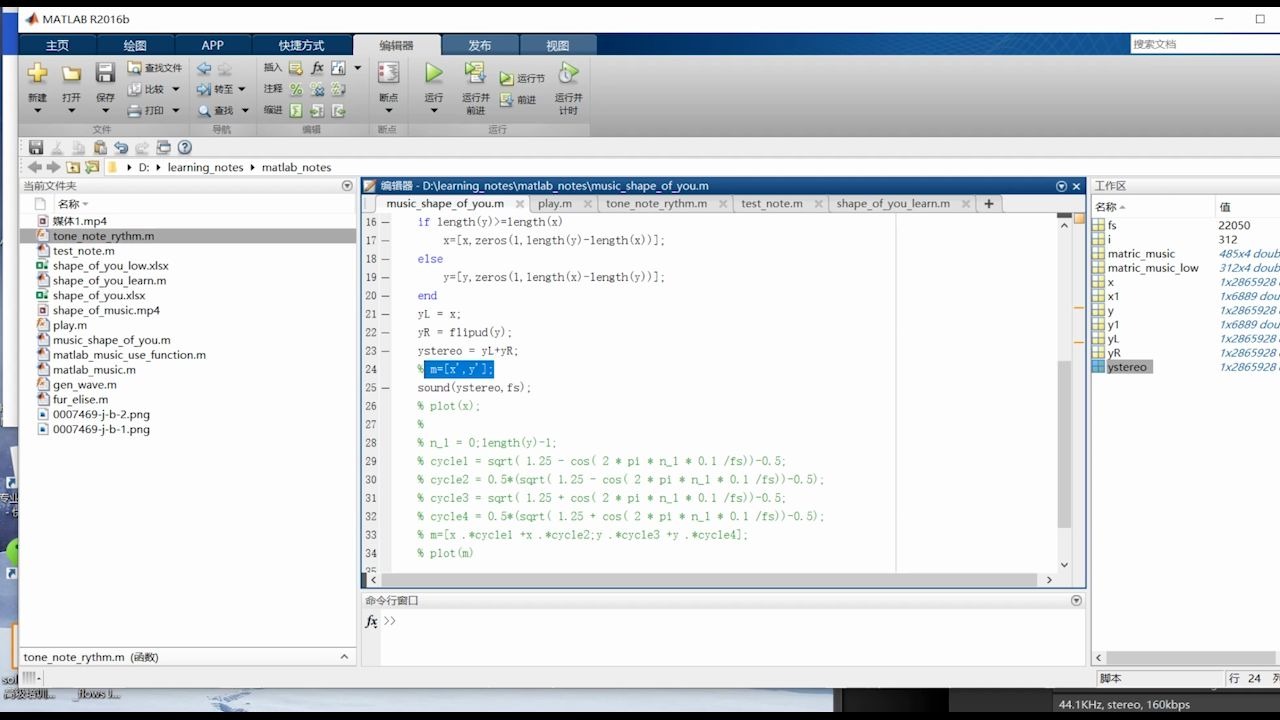 如何使用Matlab自制音乐