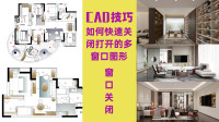 【CAD技巧】CAD中如何快速关闭已打开的CAD图形!#生活小视频...
