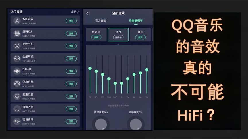 【PPT聊HiFi】EQ均衡器和HiFi之间是“友”是“敌”?