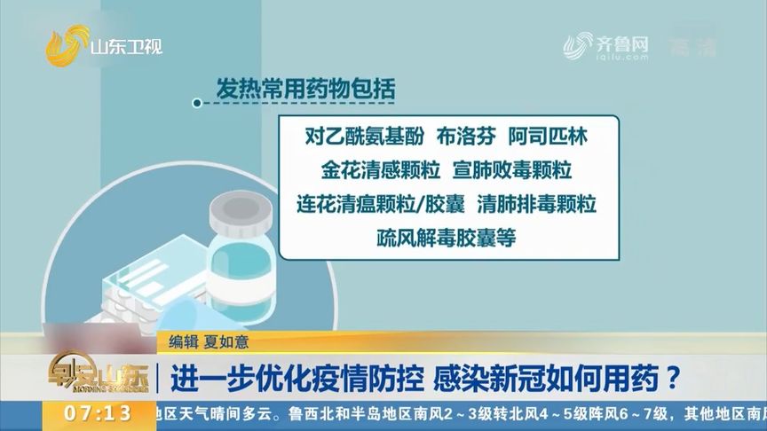 感染新冠如何用药?常用药物有这些!专家提醒:无需特意囤药