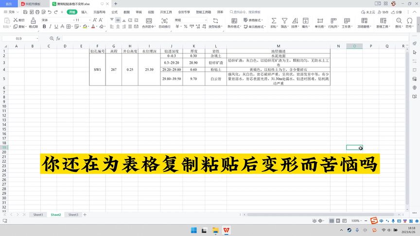 表格复制粘贴不变形
