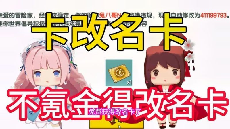 迷你世界:八哥不氪金获得了一张改名卡,你们获得没有?
