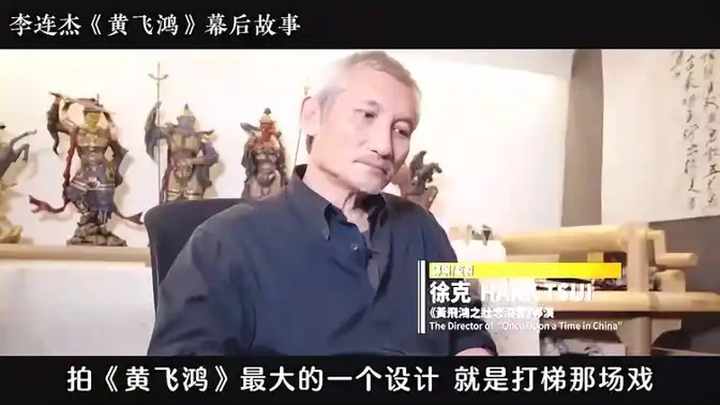 徐克:李连杰拍《黄飞鸿》受伤,5分钟打戏3位替身拍了31天