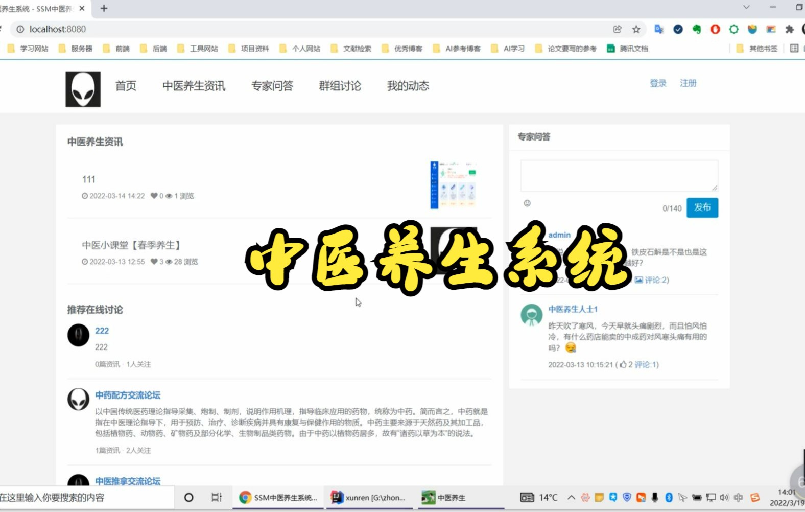 【毕业设计】中医养生系统