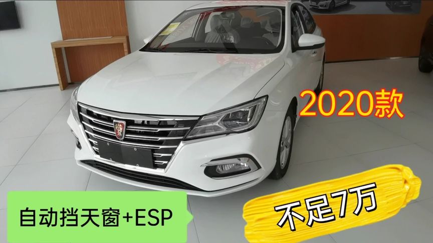 20款荣威i5这配置有点意外,天窗+中控大屏 无钥匙启动,不到7万