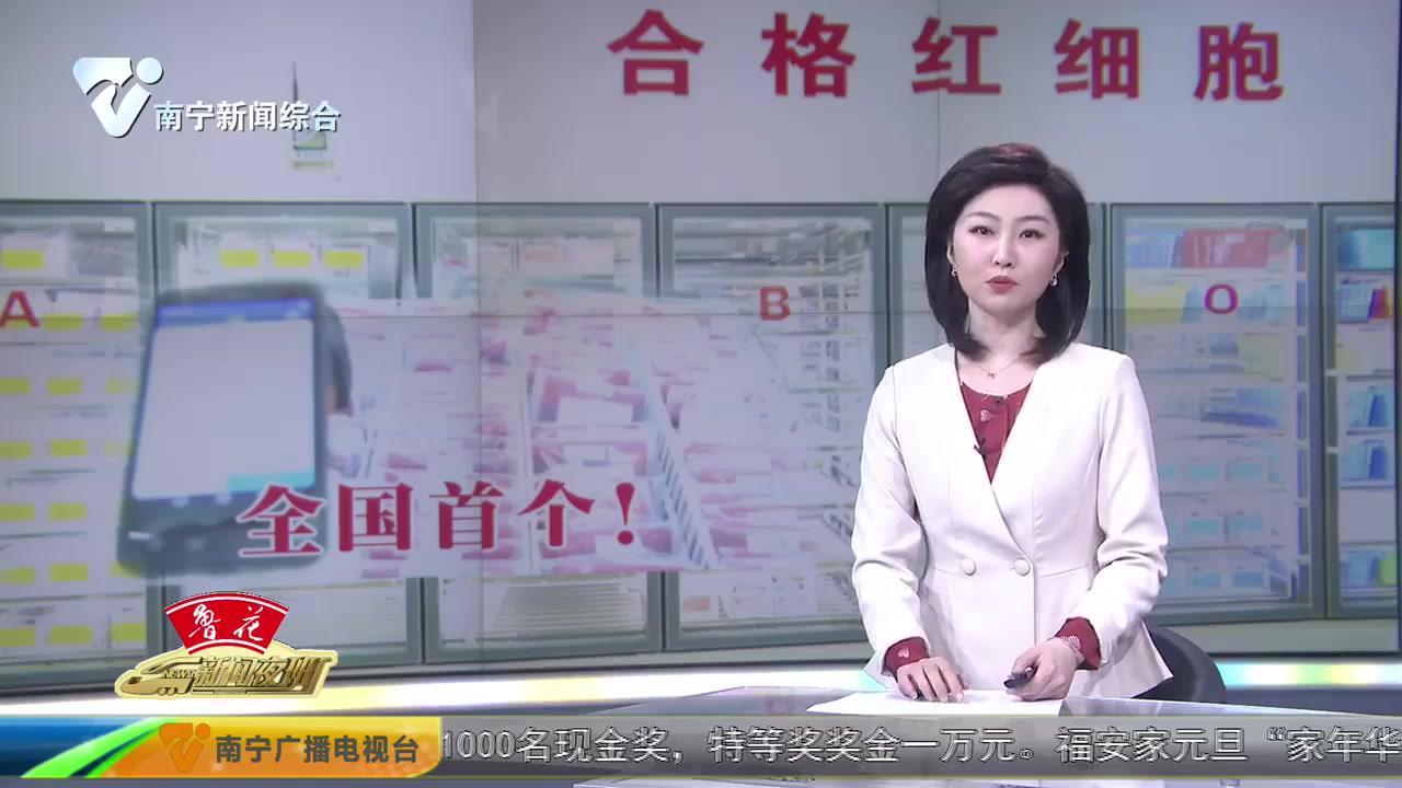 全国首个RFID血液全流程信息管理系统在南宁.