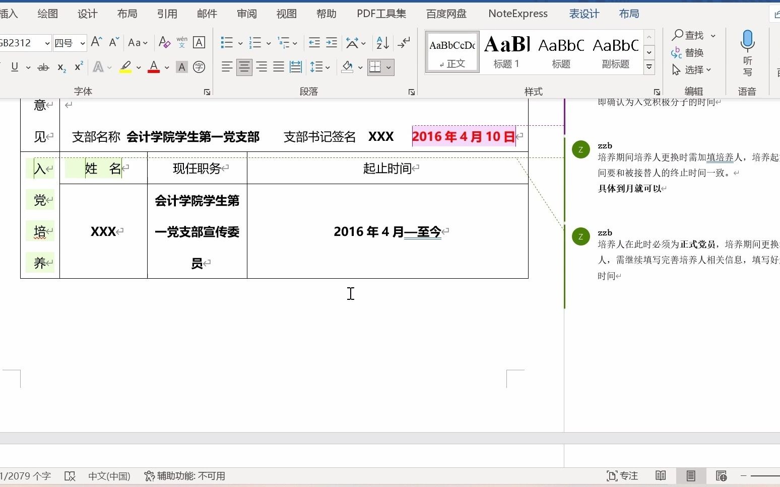 5-培 养 考 察 登 记 表