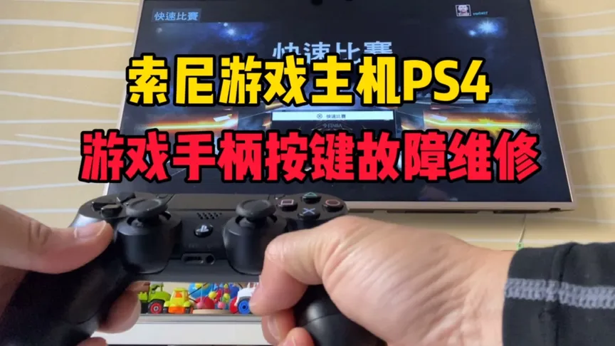 索尼主机PS4手柄按键失灵故障维修,接触式排线连接,涨见识了