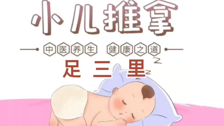 足三里具有调节胃肠功能,提高免疫力的作用,让宝宝身体棒棒