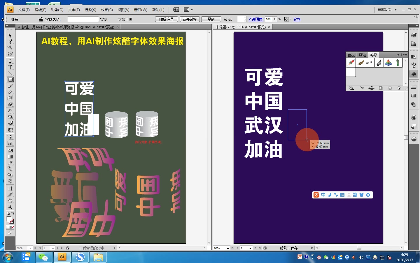 用AI制作炫酷字体效果海报,使用了AI菜单里面效果旋转及贴图等?