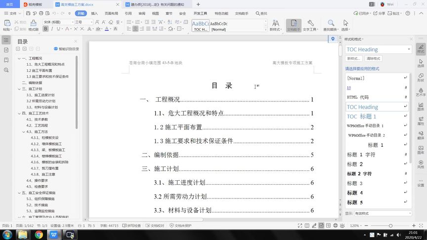 建筑工程危险性较大高大模板施工方案编制实战实操视频专家论证08