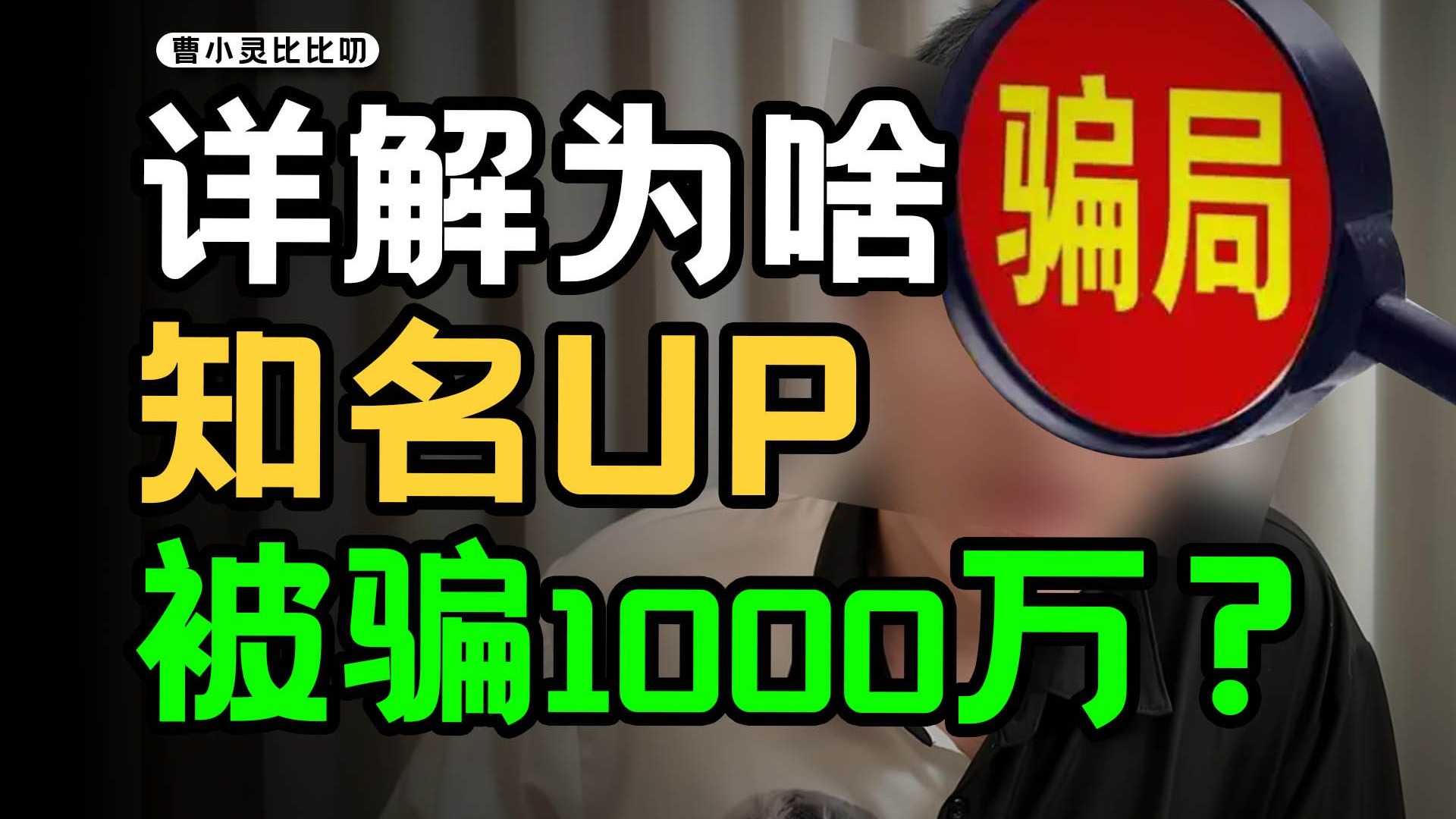 大祥哥被骗的每一步,都是教科书级反面案例