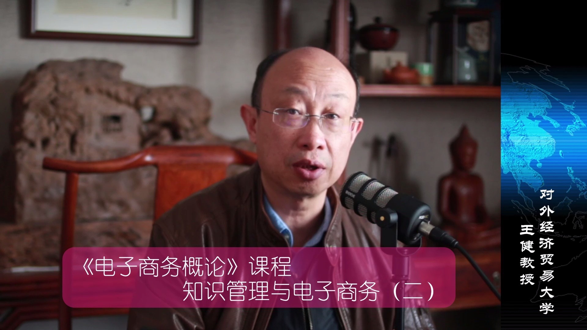 《电子商务概论》课程-知识管理与电子商务(二)