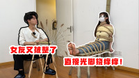 侠客红尘:女友被五花大绑,惩罚光脚挠痒痒,她该如何逃脱?