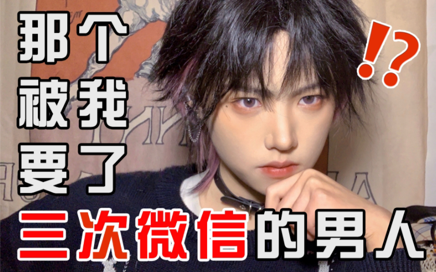 当本社恐差点找同一个人要了三次微信后,我意识到…