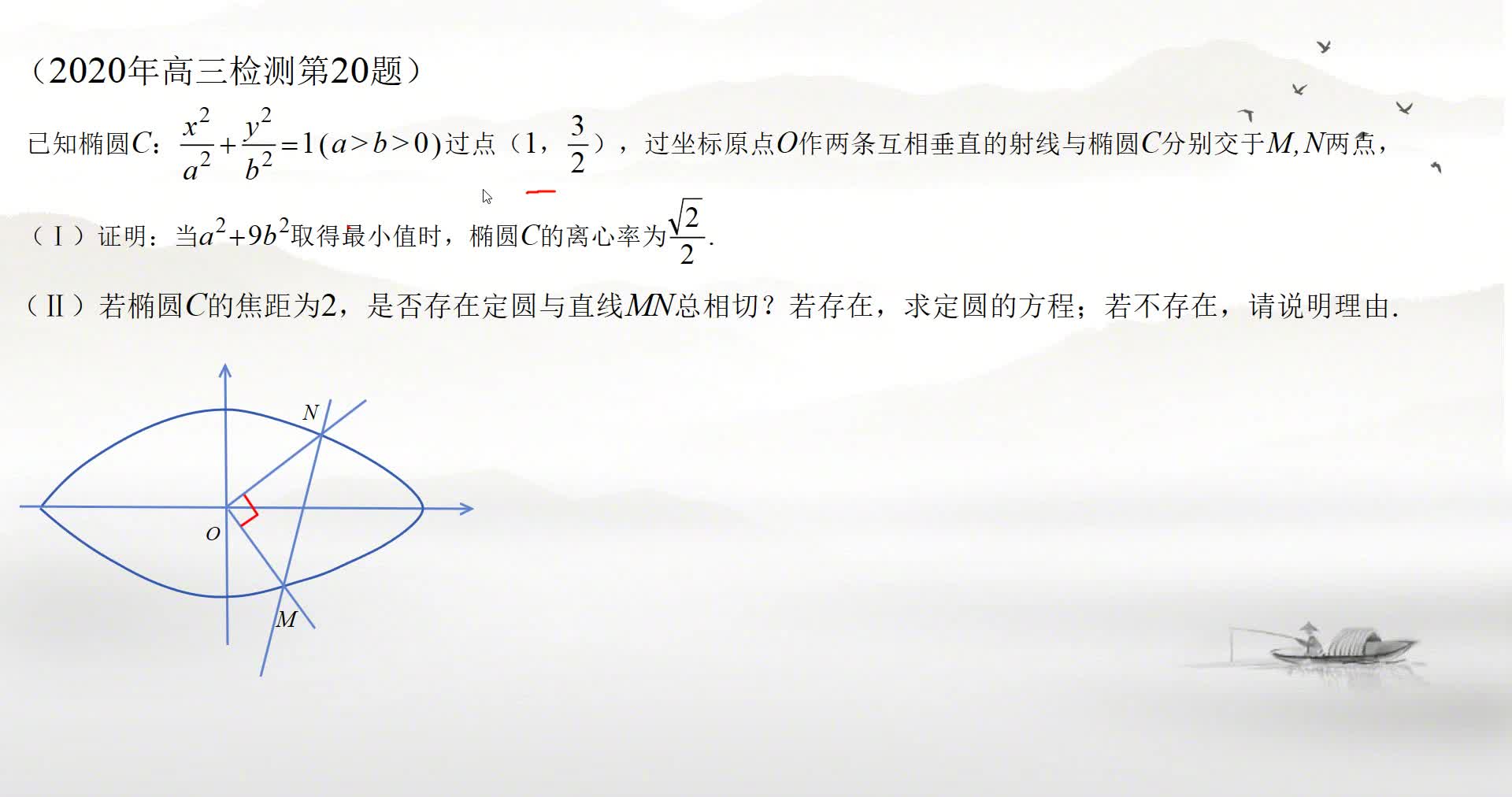 2020年高三检测第20题(极坐标在椭圆中的应用)