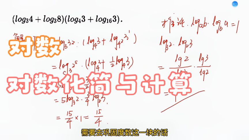 对数的运算法则,化简对数