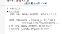 工程结构设计原理80讲(东南大学)