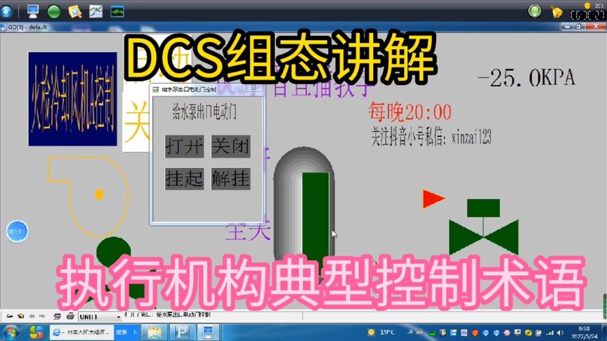 DCS执行机构组态讲解,普及控制领域的典型术语及作用