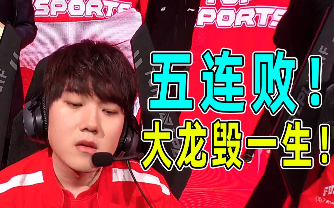 为什么TES无脑开大龙?滔搏的问题到底是什么原因导致的?复盘...