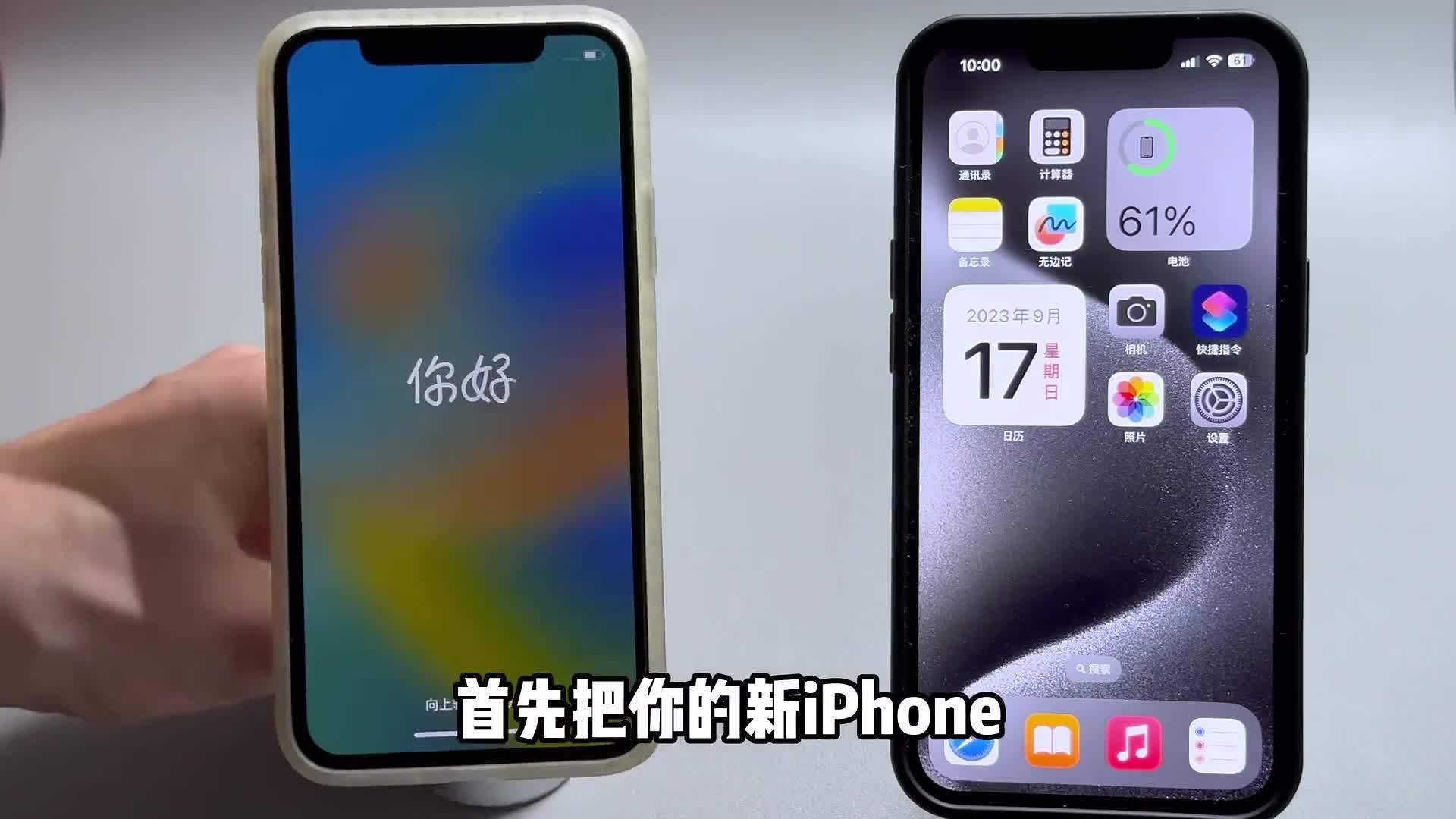 新旧iPhone如何转移数据,详细教程来了