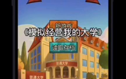 九米游戏《模拟经营我的大学》火热预约中